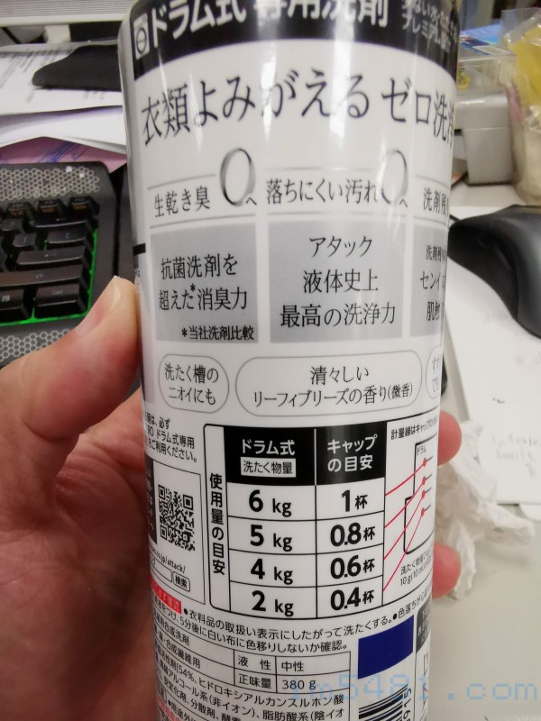 日本花王 Attack ZERO強效去漬抗菌洗衣精 (滾筒式洗衣機專用) 簡單使用心得 – im5481