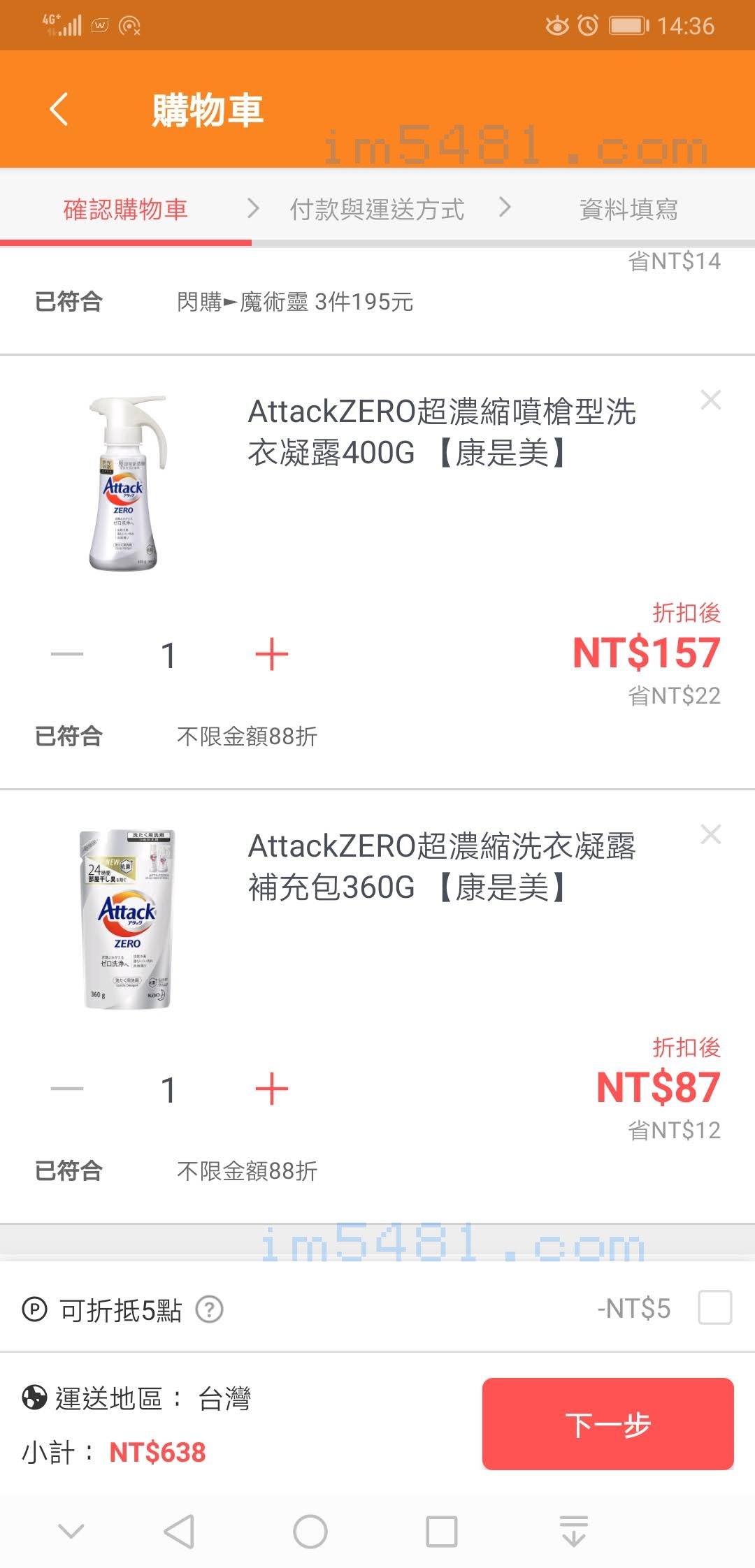 花王 Attack ZERO超濃縮洗衣凝露- 抗菌+版 – im5481